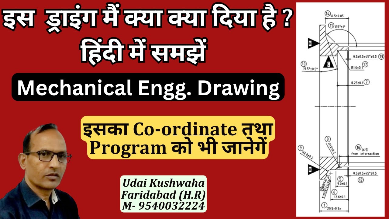 Drawing देखना सीखें | how to read drawing | Engg drawing | industrial ...