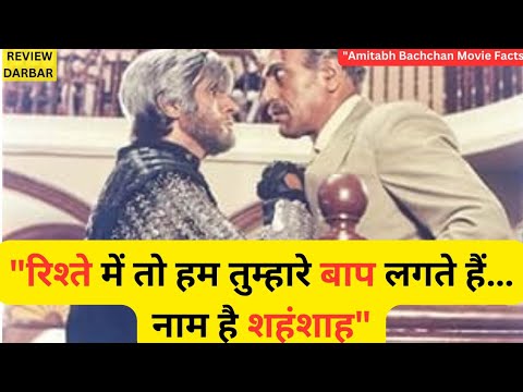 Sahanshah || Movie Facts Explained in Hindi || amitabh bachchan 