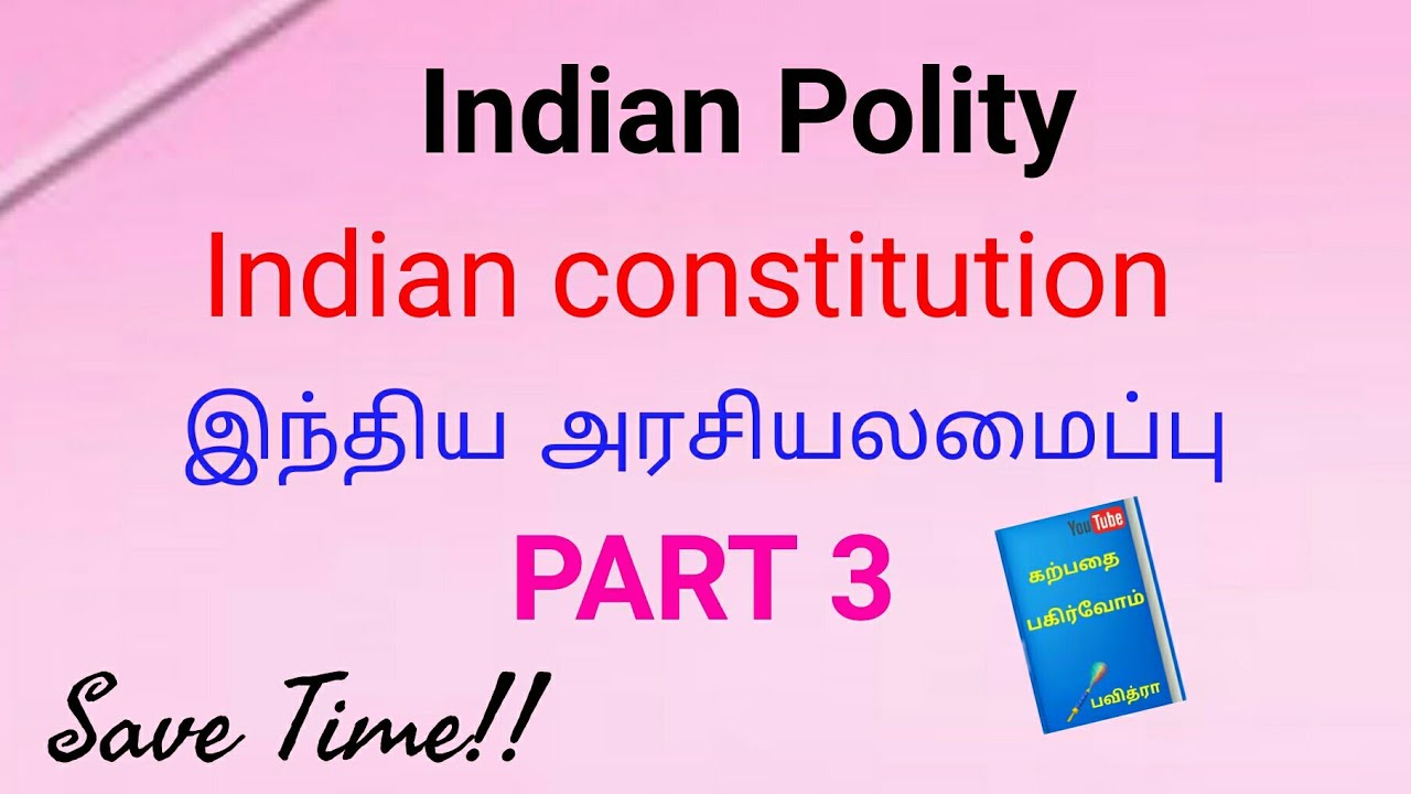 12th polity volume 1|polity book|samacheer book|constitution of India ...