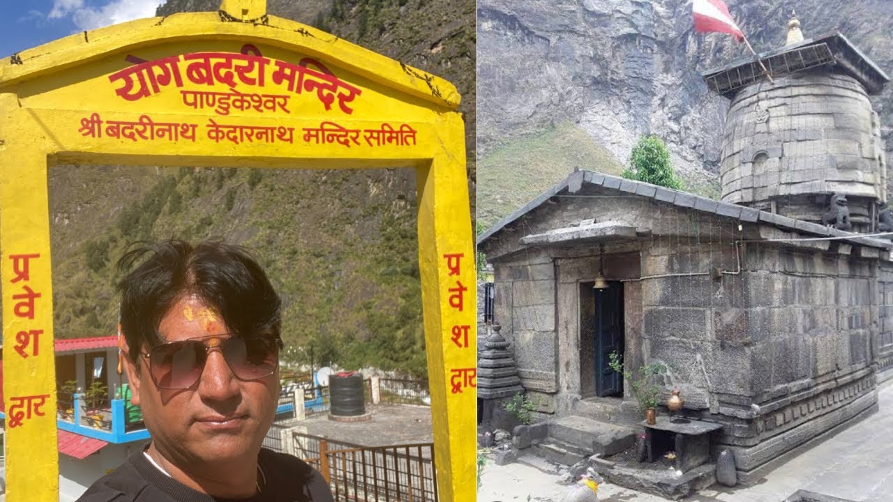 YOG DHYAN BADRI TEMPLE PANDUKESHWAR JOSIMATH Uttarakhand PANCH BADRI ...
