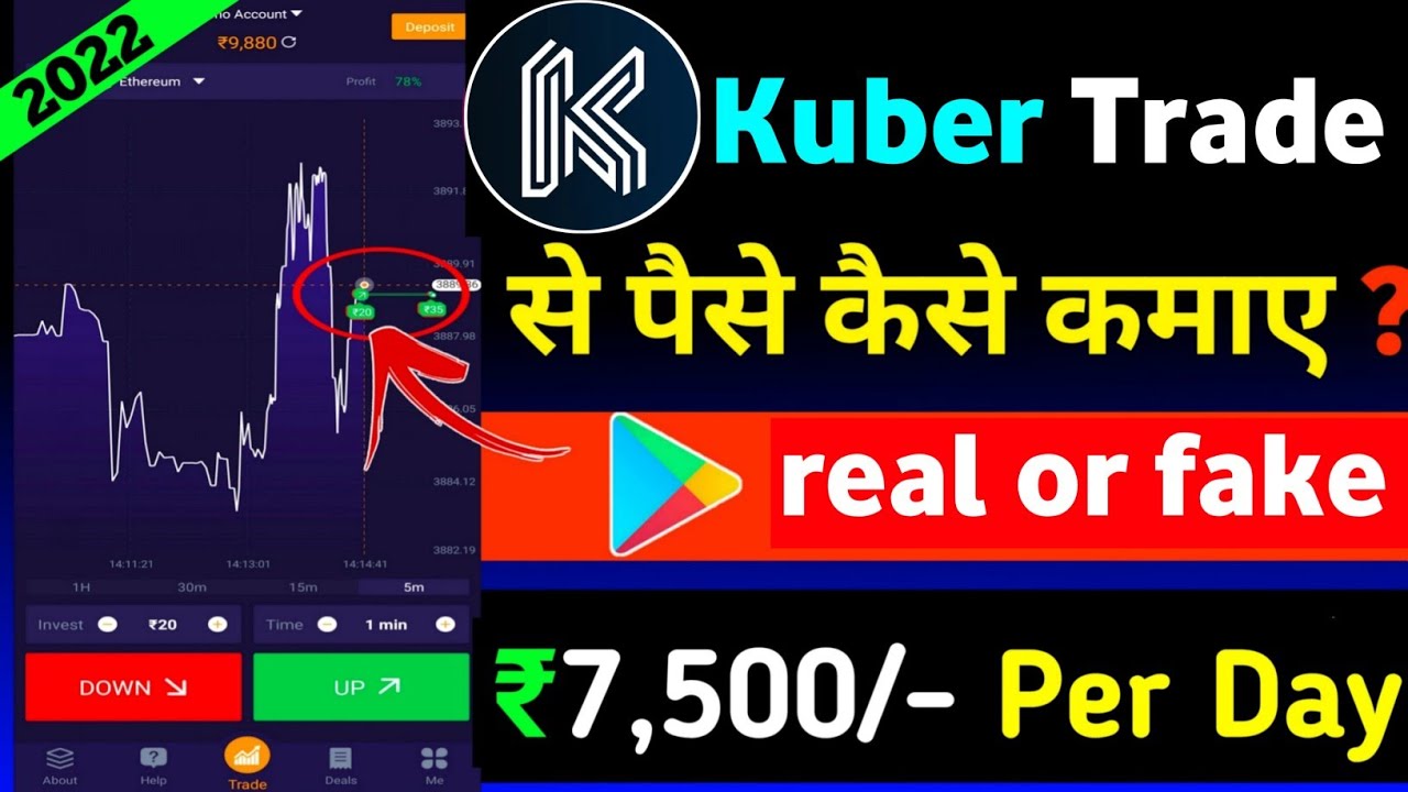 Kuber trade se paise kaise kamaye | kuber trade app kaise use kare | kuber trade app full review ...