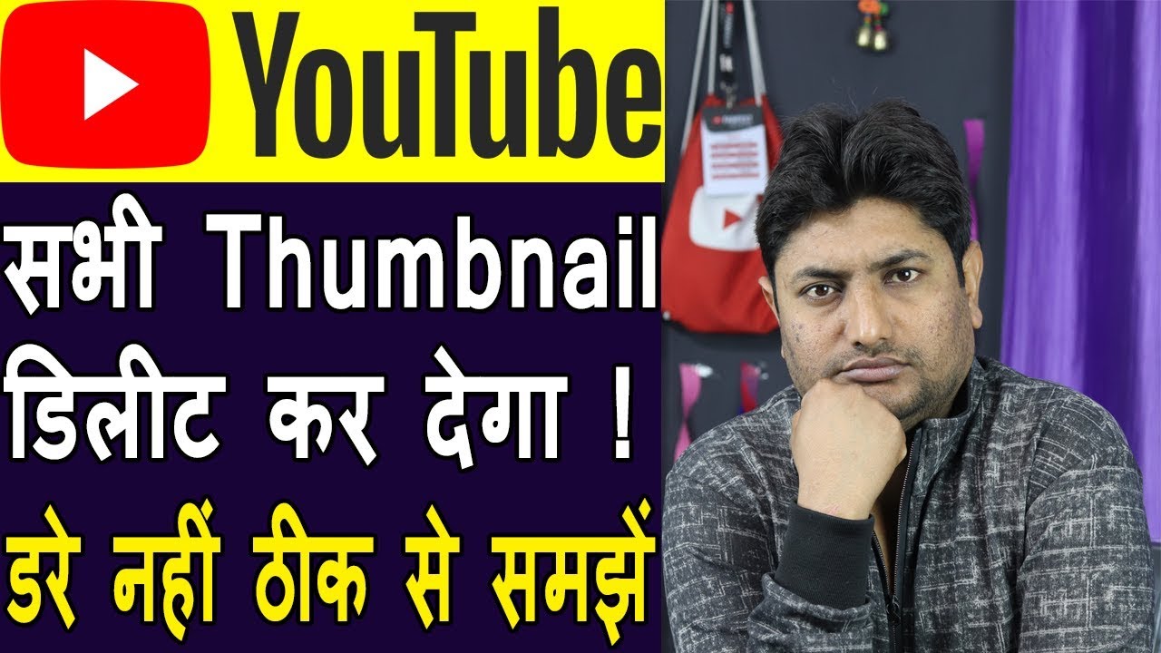 Why Youtube Removed Thumbnails | Thumbnail Removed | Youtube Latest ...