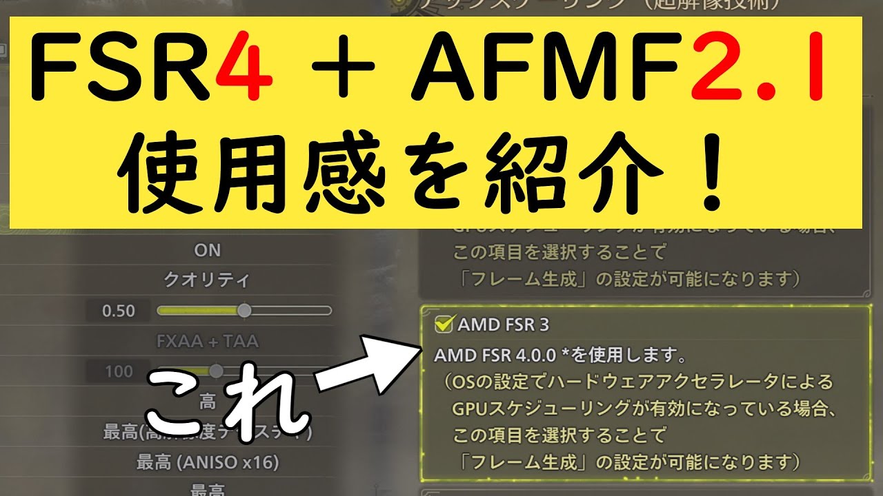 【自作PC】RX 9070 XT でFSR4とAFMF2.1を試してみた感想を紹介します！【Radeon】 - YouTube