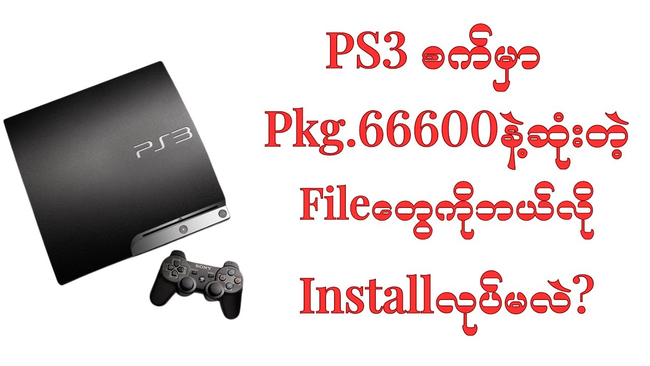 How To Install Ps3 game with pkg.666... extension - YouTube