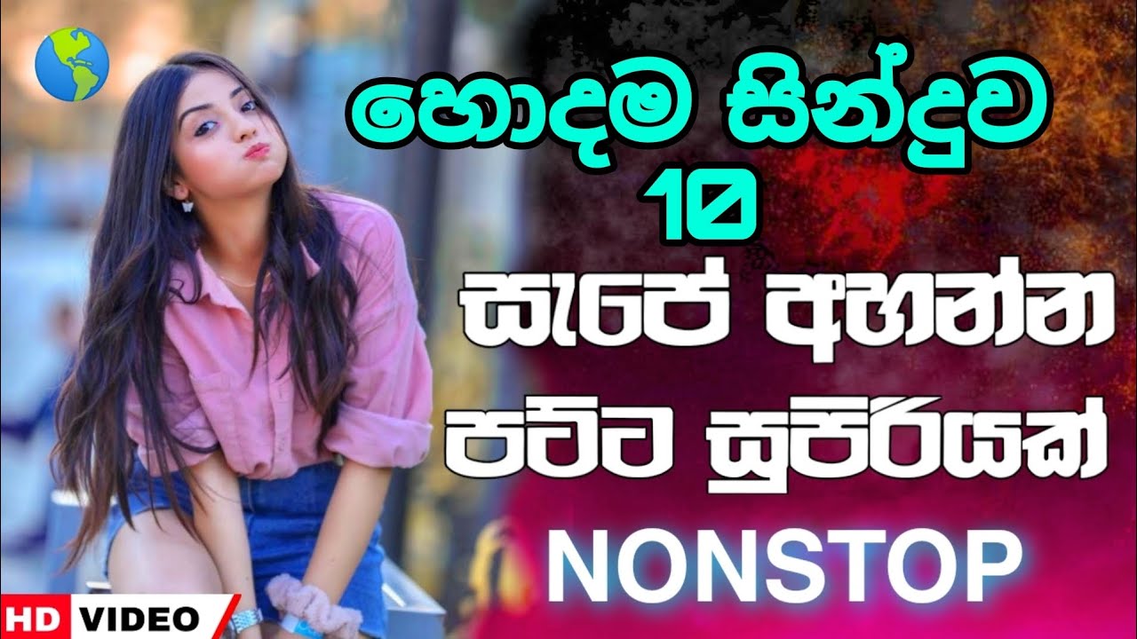 2023 Best Sinhala Songs Nonstop 2023 | New Sinhala Songs | jukebox ...