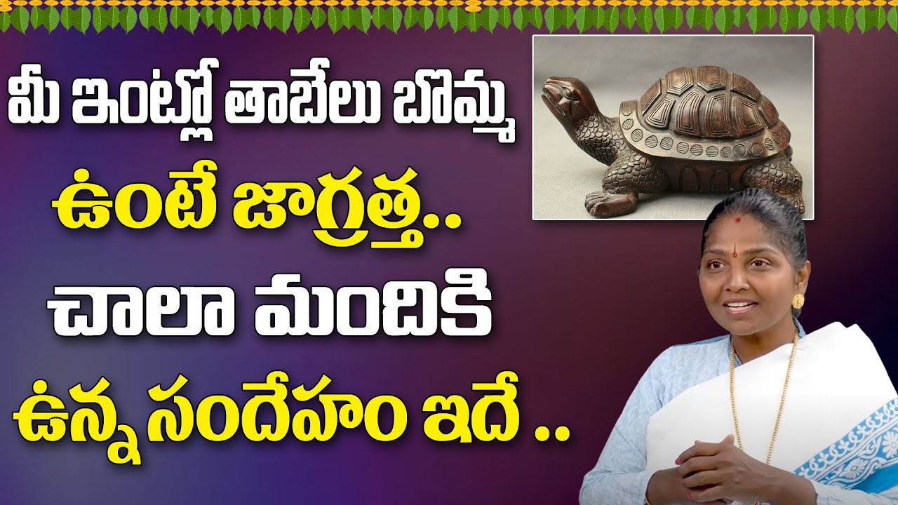 Kokila Manjula Sri - Effects Of Tortoise At Home || Dharma Sandehalu ...