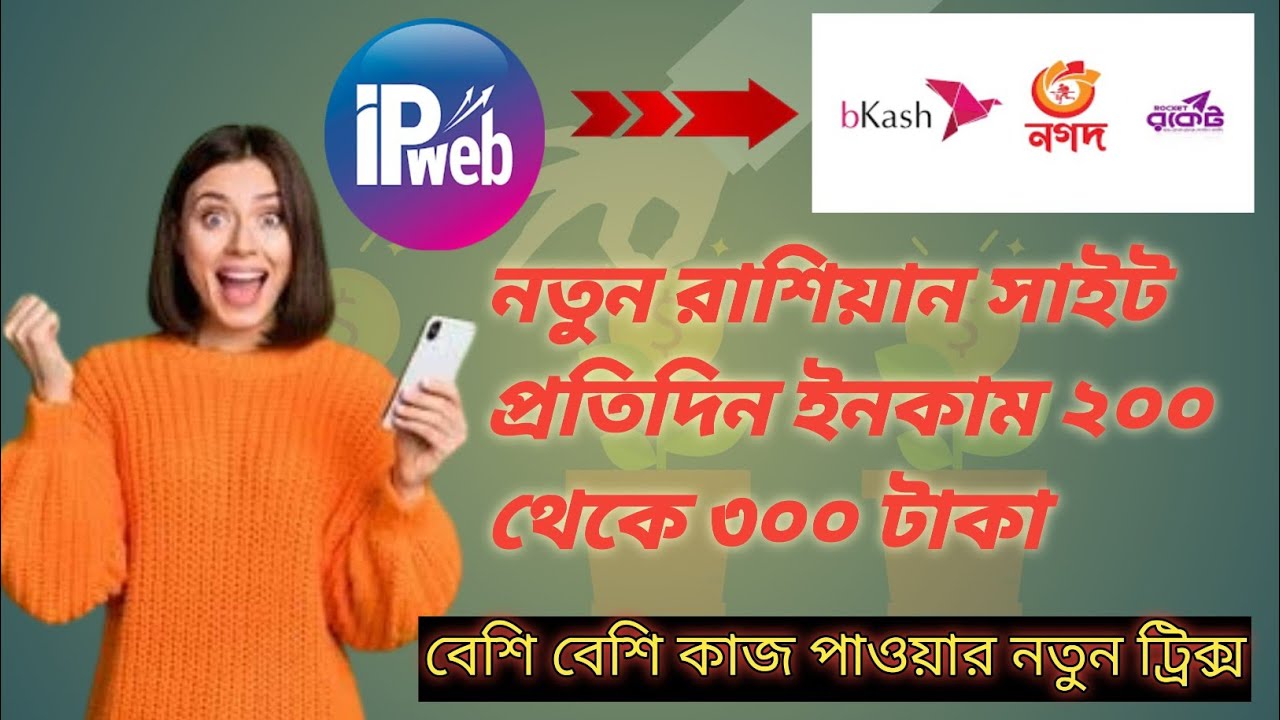 ipweb Account Create Bangla | ipweb earning tricks | ipweb withdraw bangla | ipweb payment proof ...