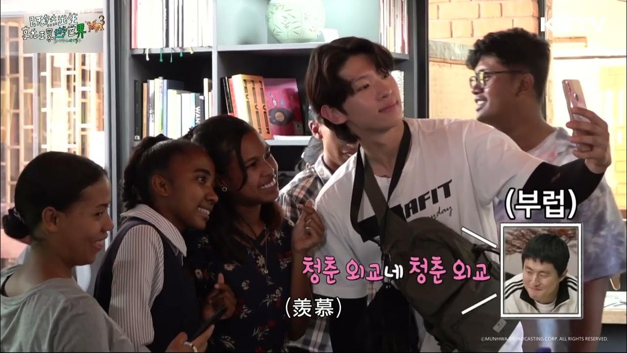 《既然出生就環遊世界S3》長得帥真好😎DEX被學生們團團包圍 - EP08 精彩片段｜KKTV線上看 - YouTube