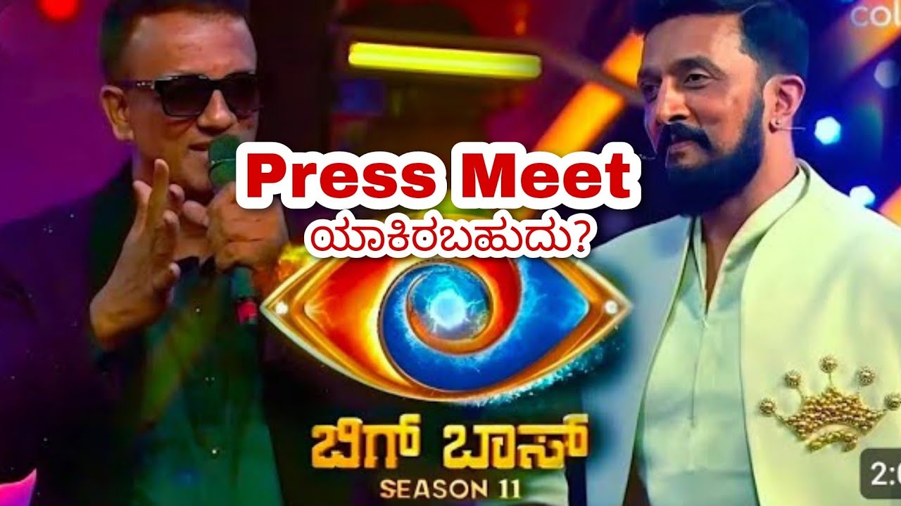 K.N Jagadish| ಯಾಕಿರಬಹುದು Press meet|Big boss season- 11| #bigboss | # ...
