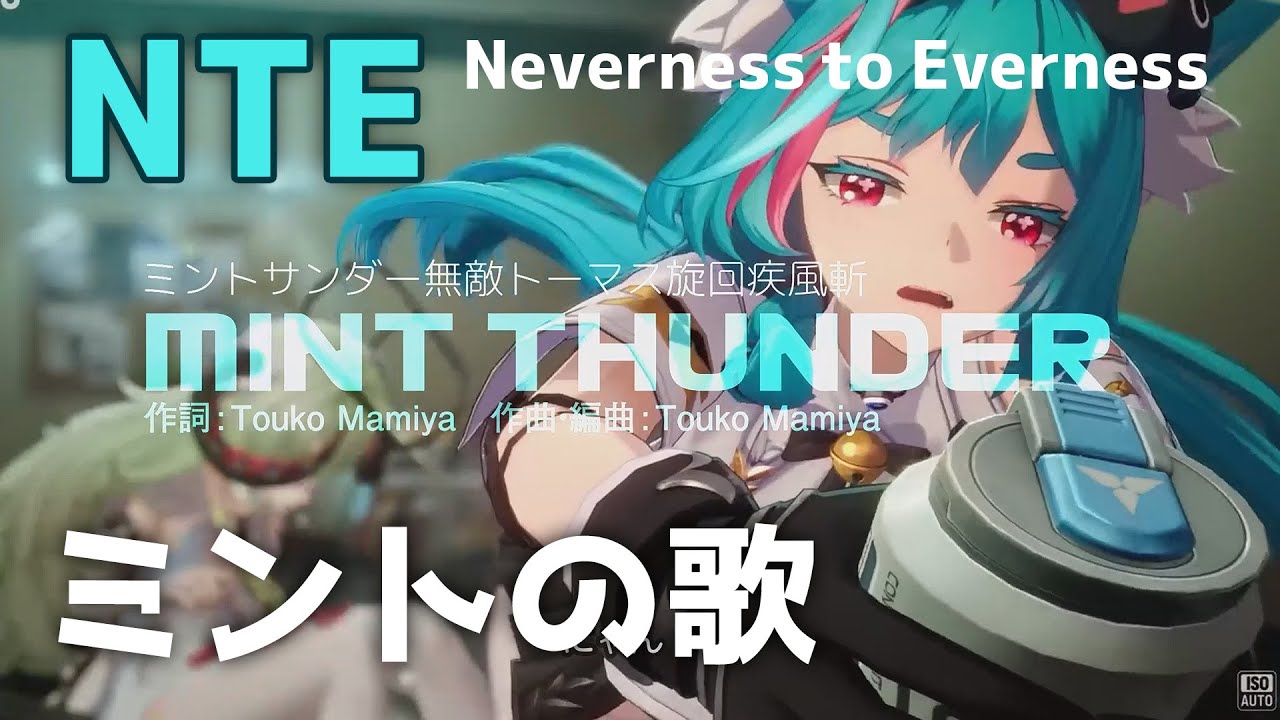 🎶 NTE: Neverness to Everness - オリジナル「MINT THUNDER／ミントキャラソング」MV【 User ...