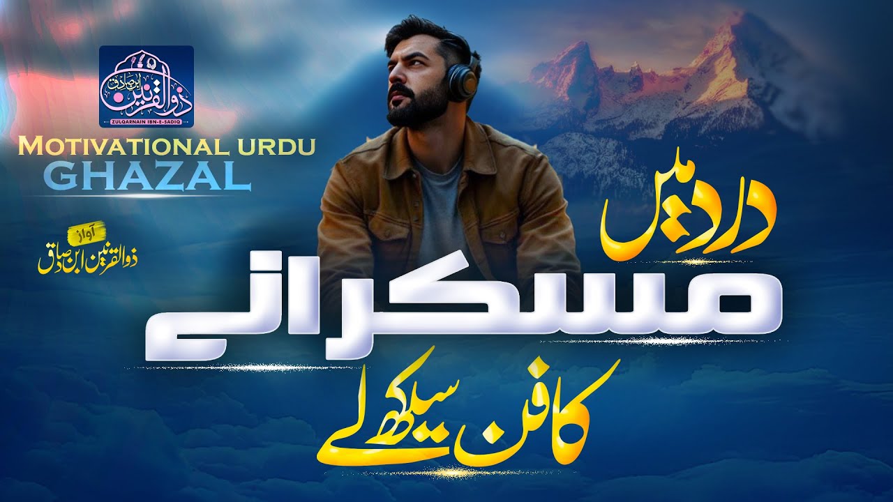 New Motivational Urdu Ghazal | Dard Men Muskurany Ka Fan Seekh Ly | Dil ...