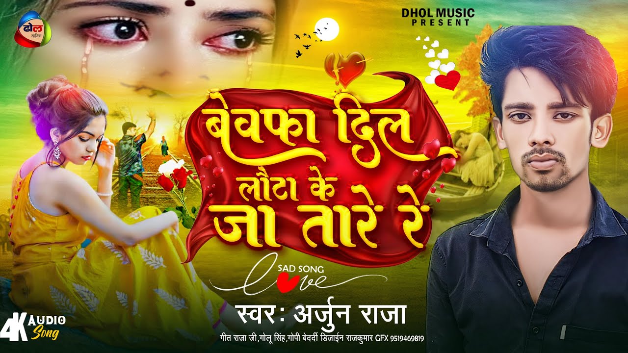 बेवफा दिल लौटा के जा तारे || Bewafa Dil lauta ke Jata Re || sad song ...