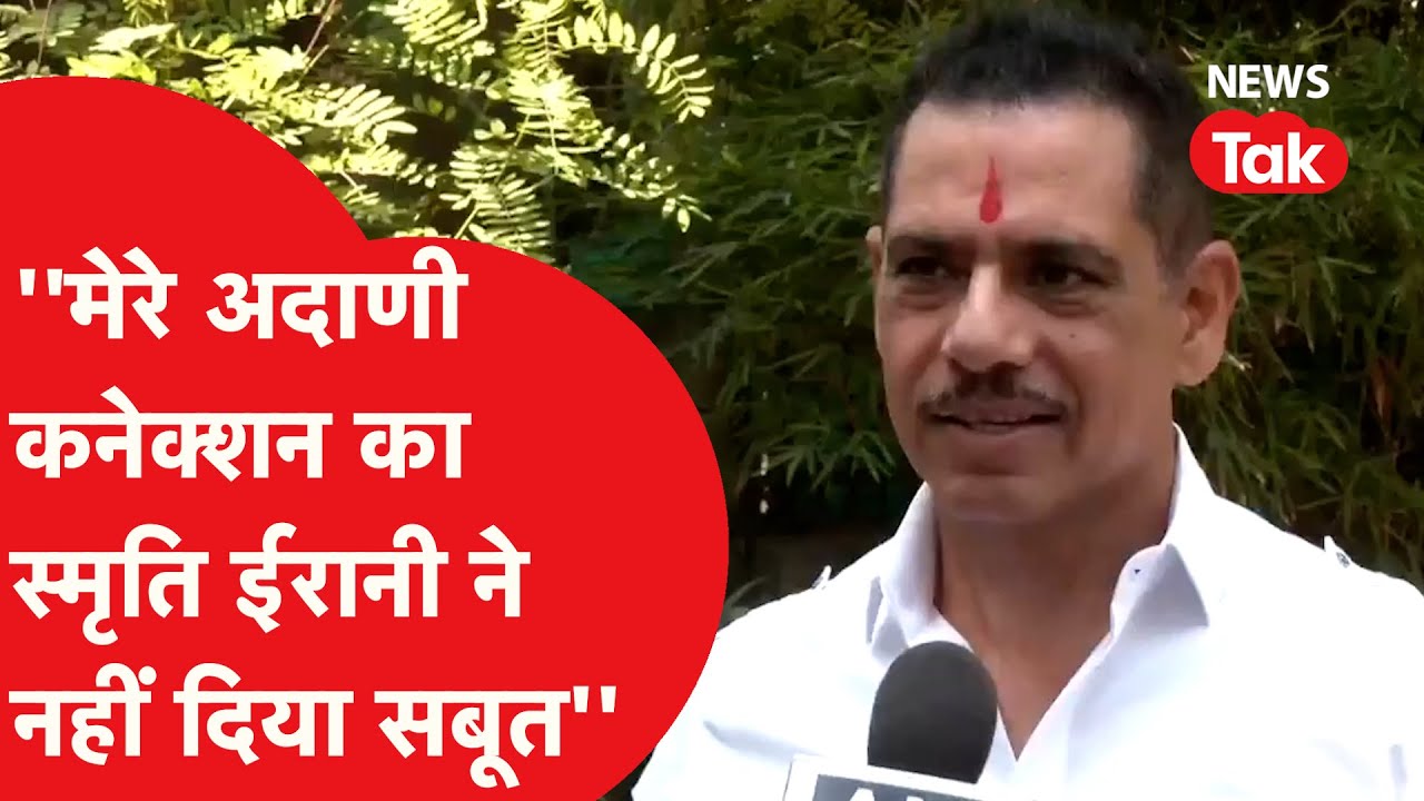 Robert Vadra ने चुनाव ना लड़ने और Smriti Irani के Adani वाले हमले पर ...