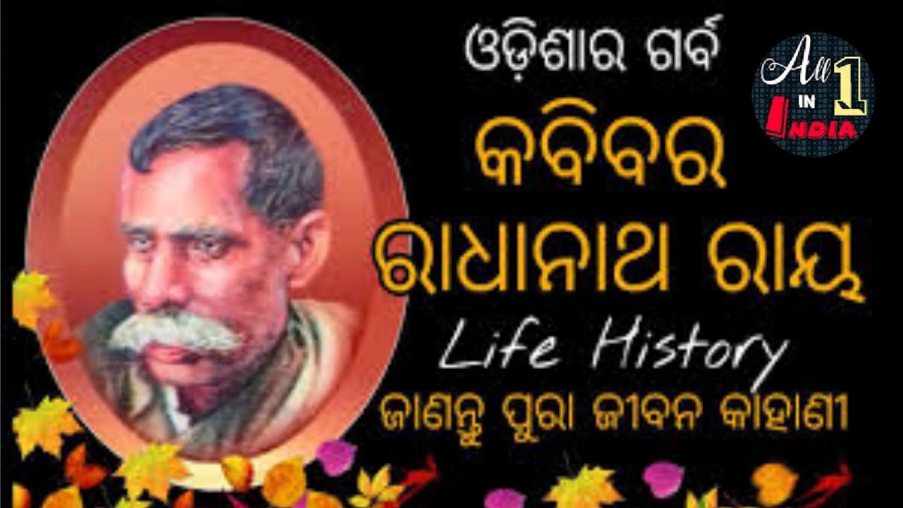 Kabibar Radhanath Raynka Jibani | Biography Of Kabibara Radhanath Ray ...
