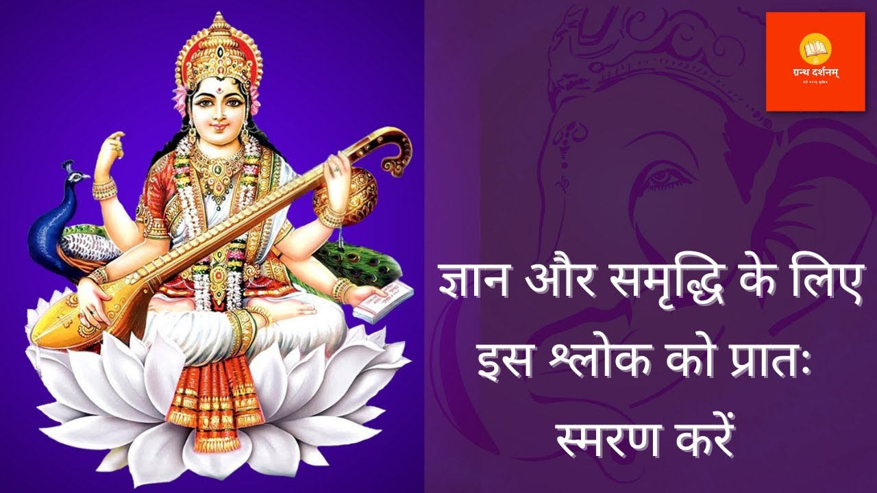 Ram Charit Manas / Bal kand / shlok 1 / राम चरित मानस / बाल कांड ...