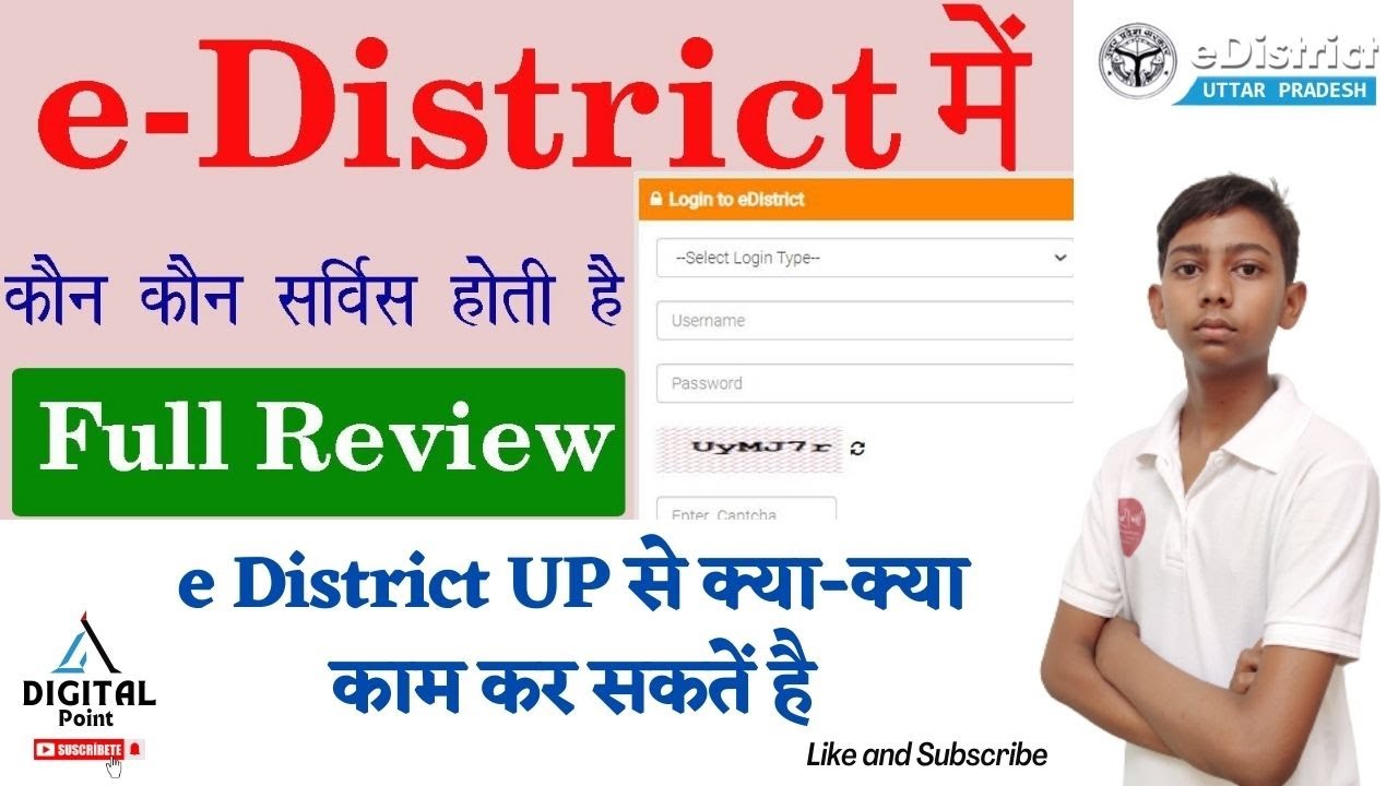 e district me kya kya kam hota hai | e-district portal | ई-डिस्ट्रिक्ट ...