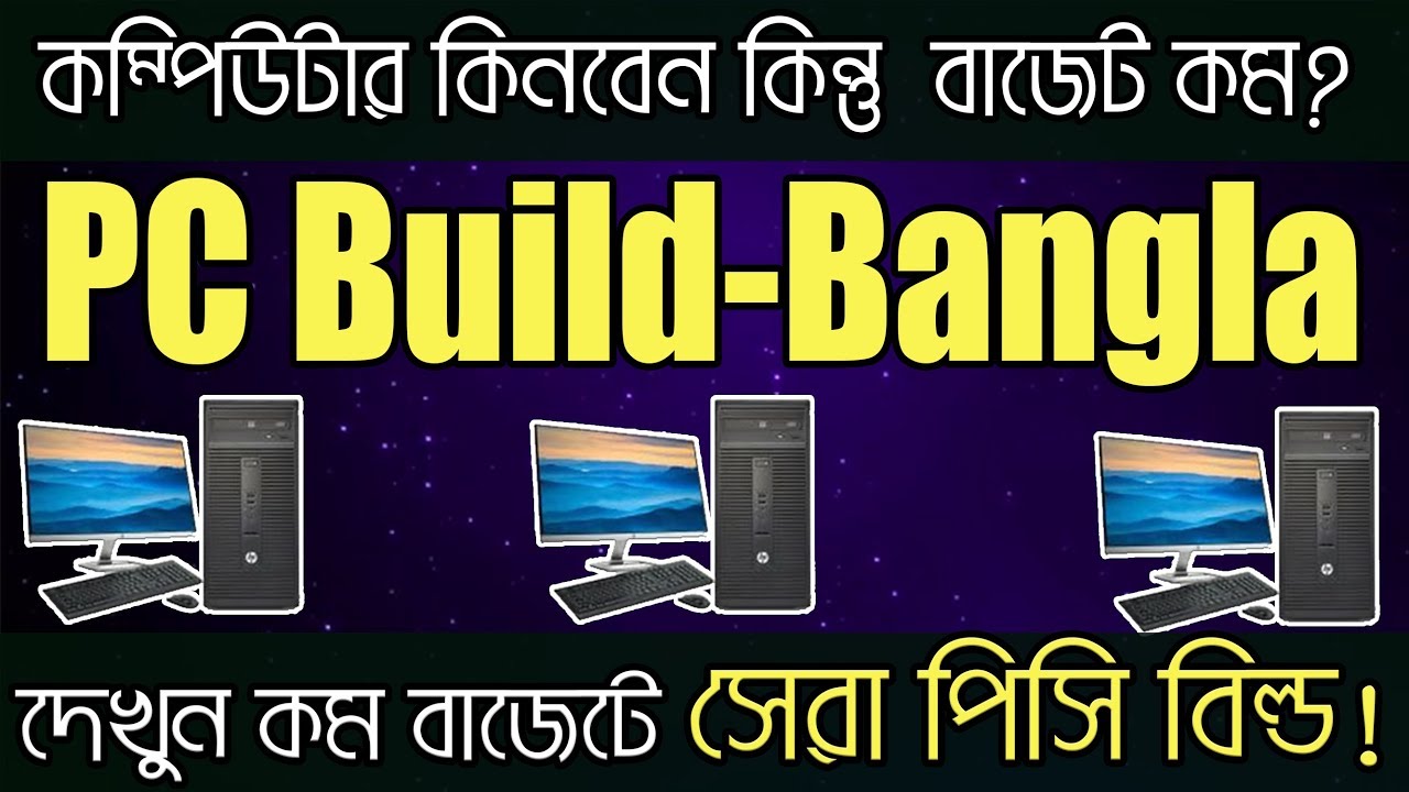 Best PC Build BD | কম বাজেটে সেরা কম্পিউটার কিনুন | 30,000 Taka Budget ...