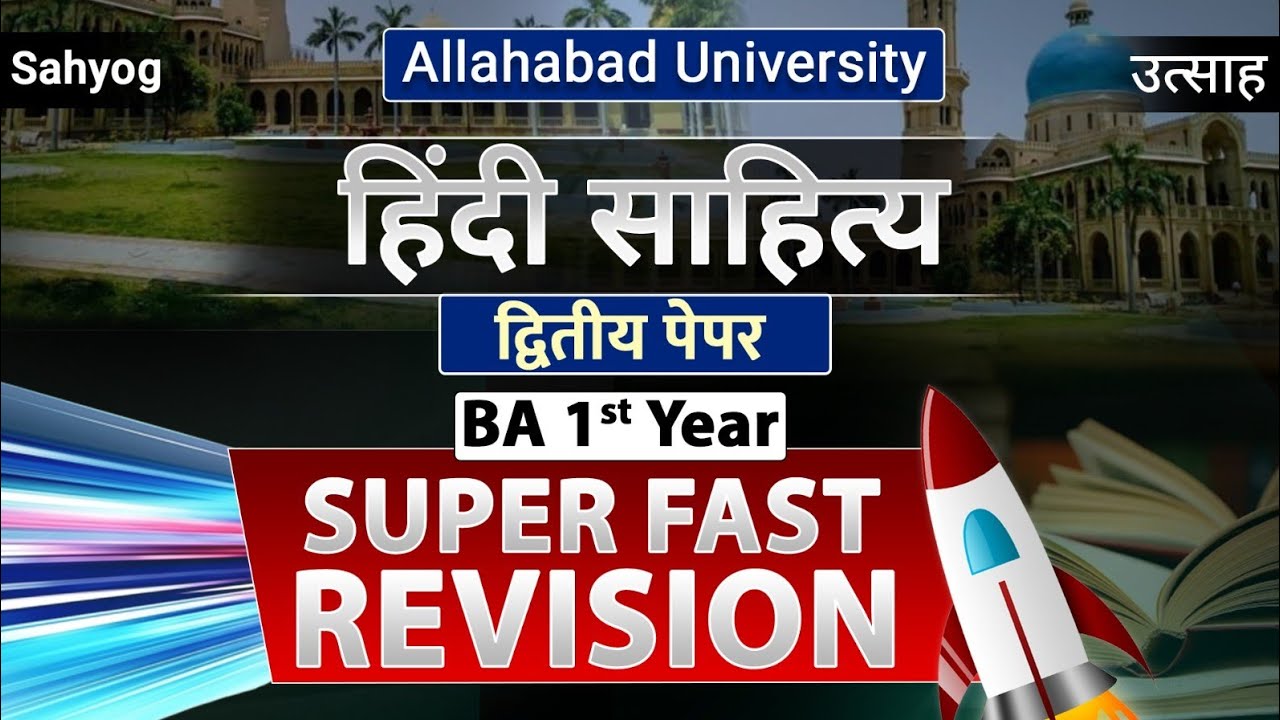 हिन्दी साहित्य HINDI LITERATURE BA 1st YEAR | PAPER 2 | SUPER FAST ...