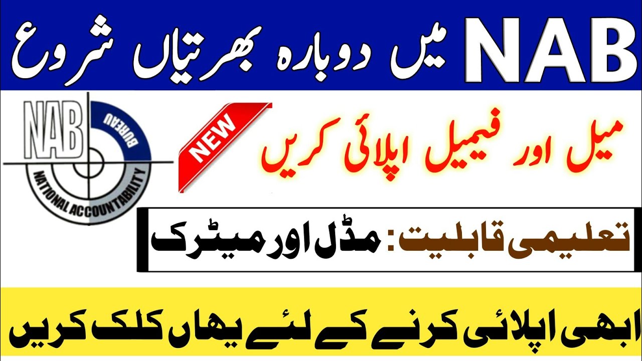NAB jobs 2020 advertisement | www.nab.gov.pk jobs 2020 - YouTube