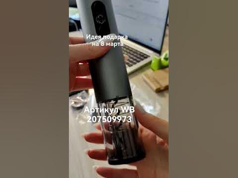 Обзор товара с Вайлдберриз Электрический штопор 4в1. Отличный подарок ...