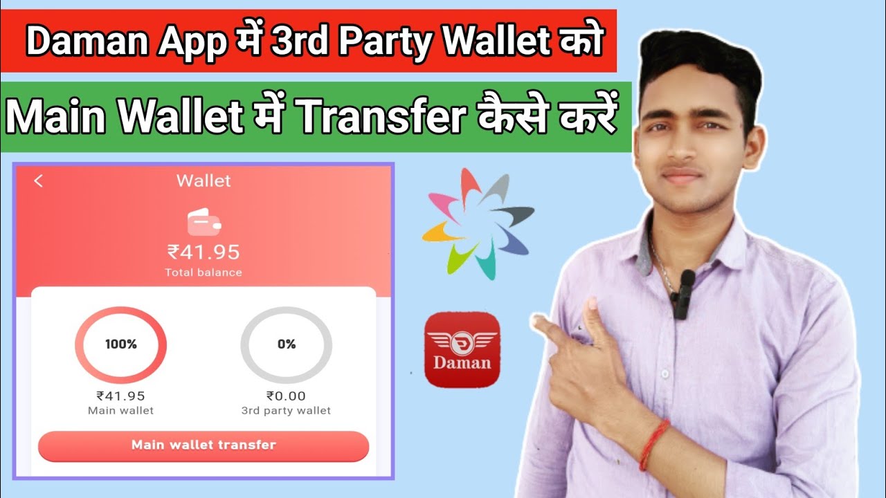Daman App Me 3rd Party Wallet Ko Main Wallet Me Transfer Kaise Kare || Bishal Mandal - YouTube