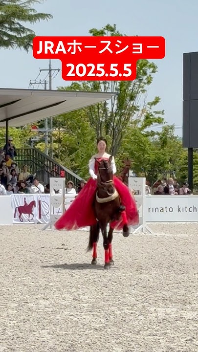 JRAホースショー②（ホースダンスの一幕） - YouTube