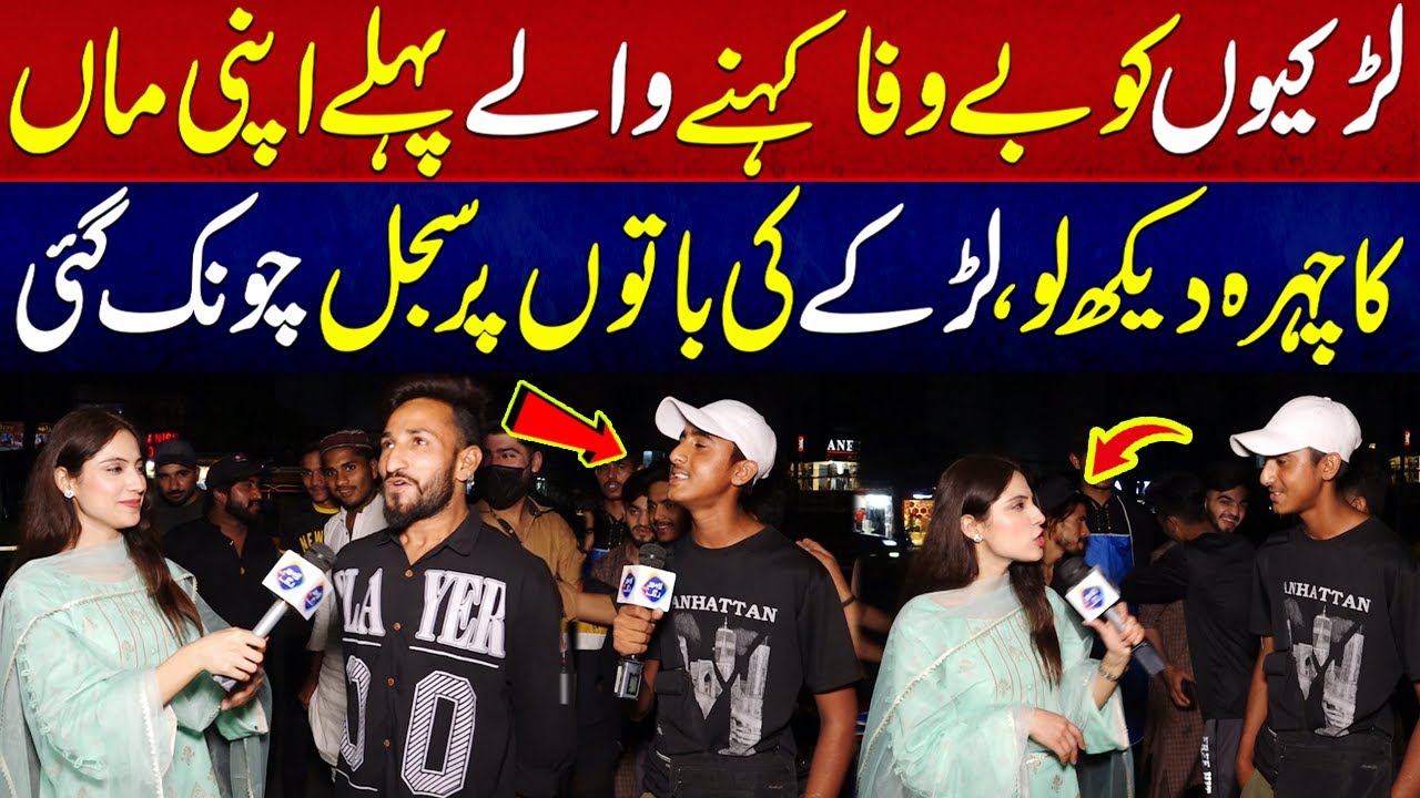 Larkio Ko Bewafa Kheny Waly Phley Apni maa ka...? | Funkariyan | Lahore Rang - YouTube