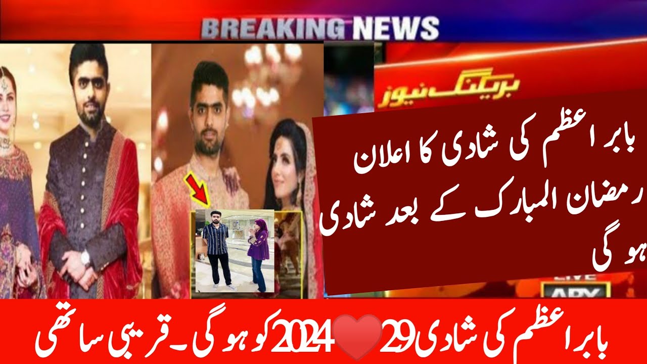 Babar azam wedding after Ramdhan ul Mubarak | Babar azam Marriage ...