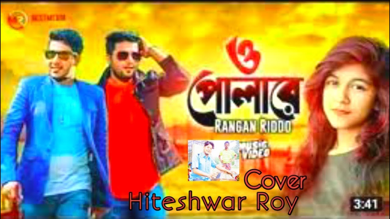 O Pola Re | ও পোলারে | Rangan Riddo | Anan Khan |Kobita| Official Music ...