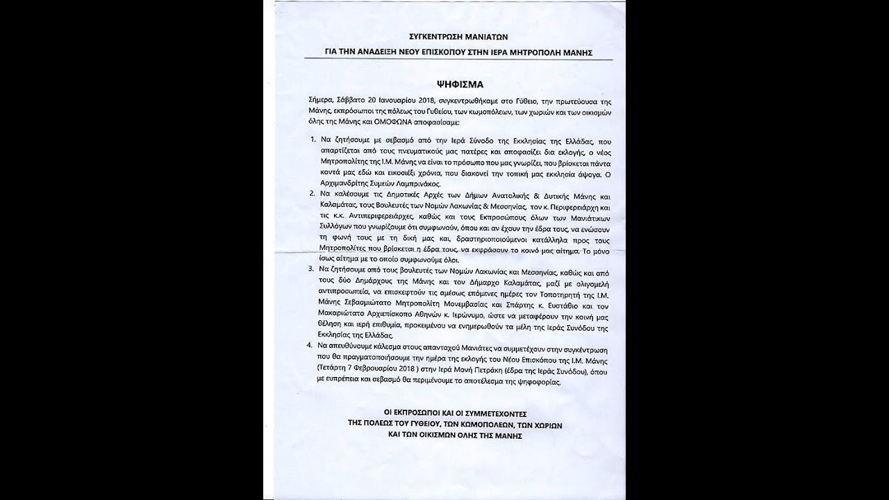 ΑΠΟΚΛΕΙΣΤΙΚΟ: ΣΥΓΚΕΝΤΡΩΣΗ ΜΑΝΙΑΤΩΝ ΓΙΑ ΤΗΝ ΑΝΑΔΕΙΞΗ ΝΕΟΥ ΕΠΙΣΚΟΠΟΥ ...