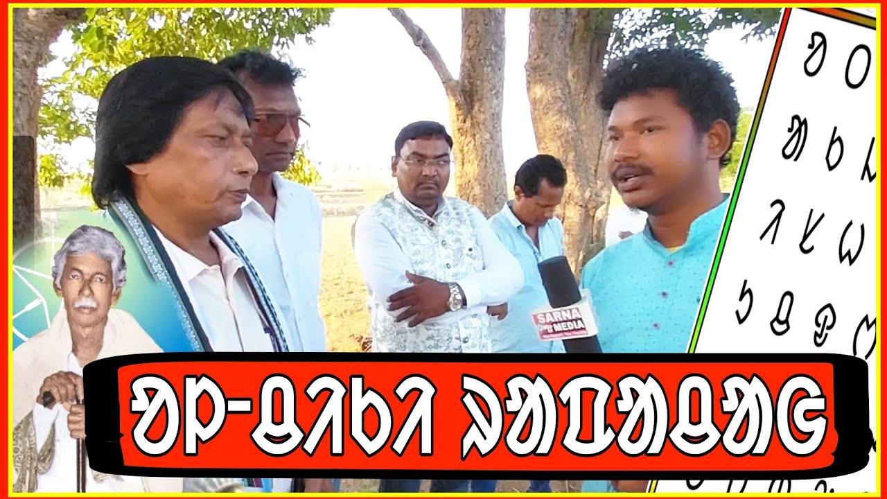 Santali language Ollchiki dispute Santal Pargana in n