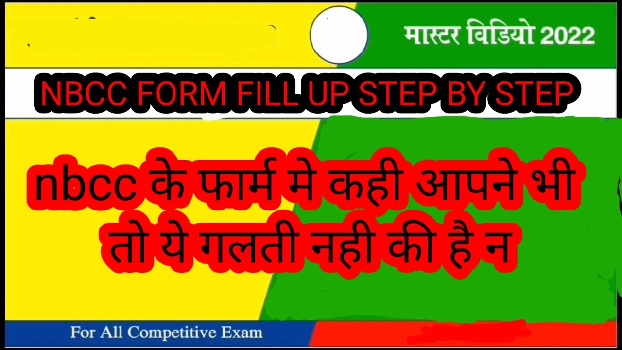 NBCC FINAL FORM FILL UP HOW TO FILL NBCC FORM NBCC DOCUMENT UPLOAD FEE ...