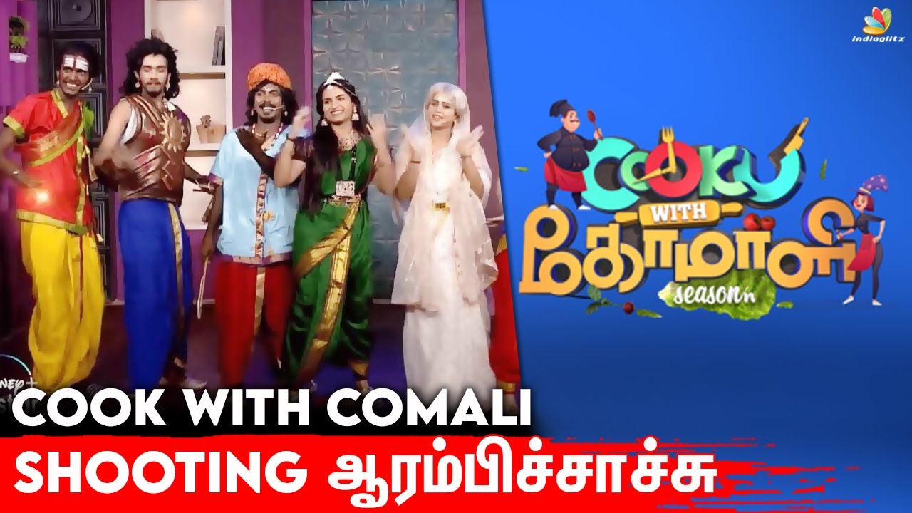 Cook with Comali-3 ல் இருக்கும் போட்டியாளர்கள் | Offical Shoot Starts ...