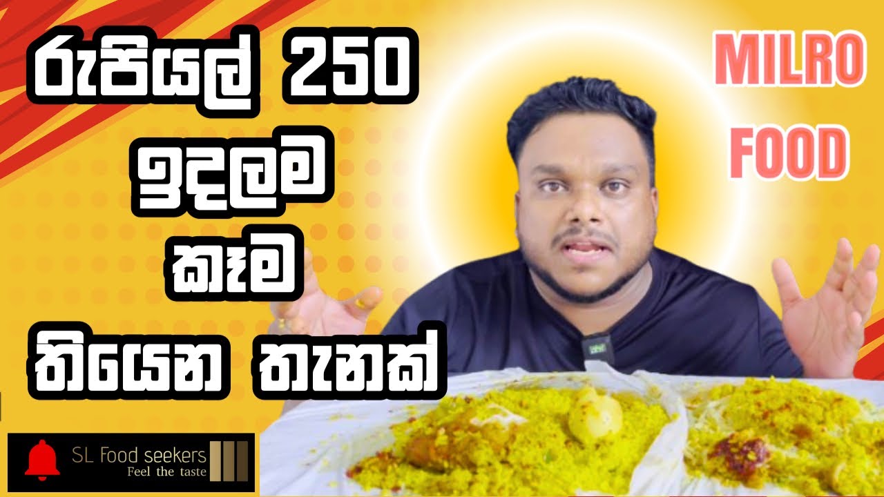 අඩුවට කන්න මහරගම තියේන සුපිරි කඩේ|Milro Foods Maharagama #maharagama ...
