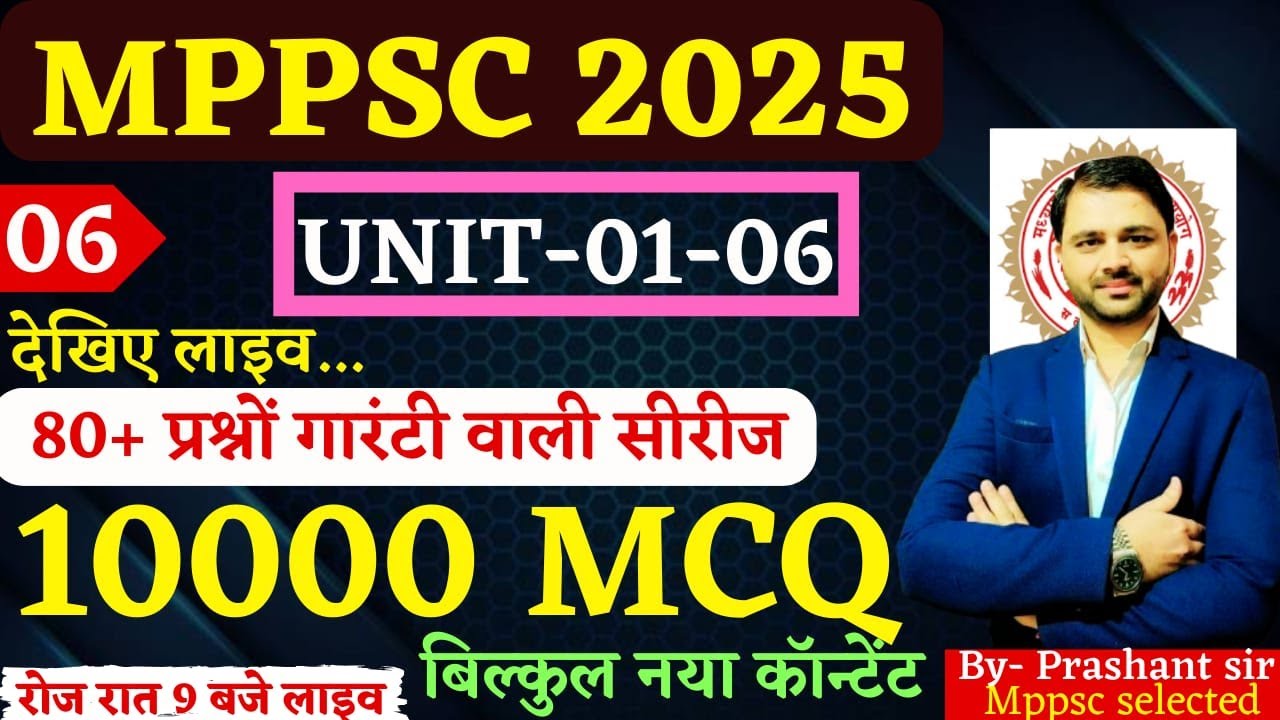 Mppsc pre 2025 | 10000 mcq series | mppsc unit - 01 mcq | mppsc live ...