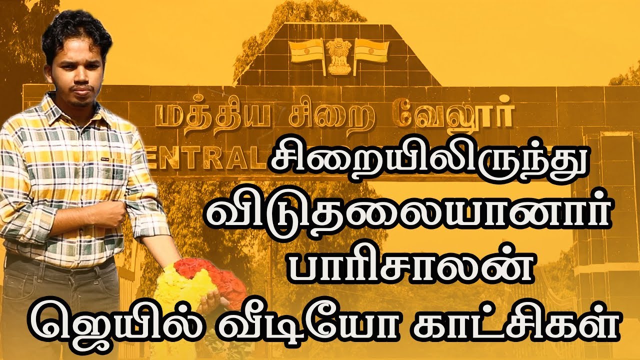பாரிசாலன் ஜெயில் வீடியோ | Paari saalan released - YouTube