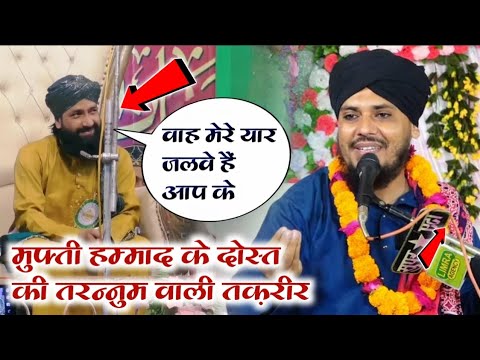 Mufti Shakeel Ahmad Razvi ki Nai Takrir // Mufti Hammad Raza Muradabadi ...