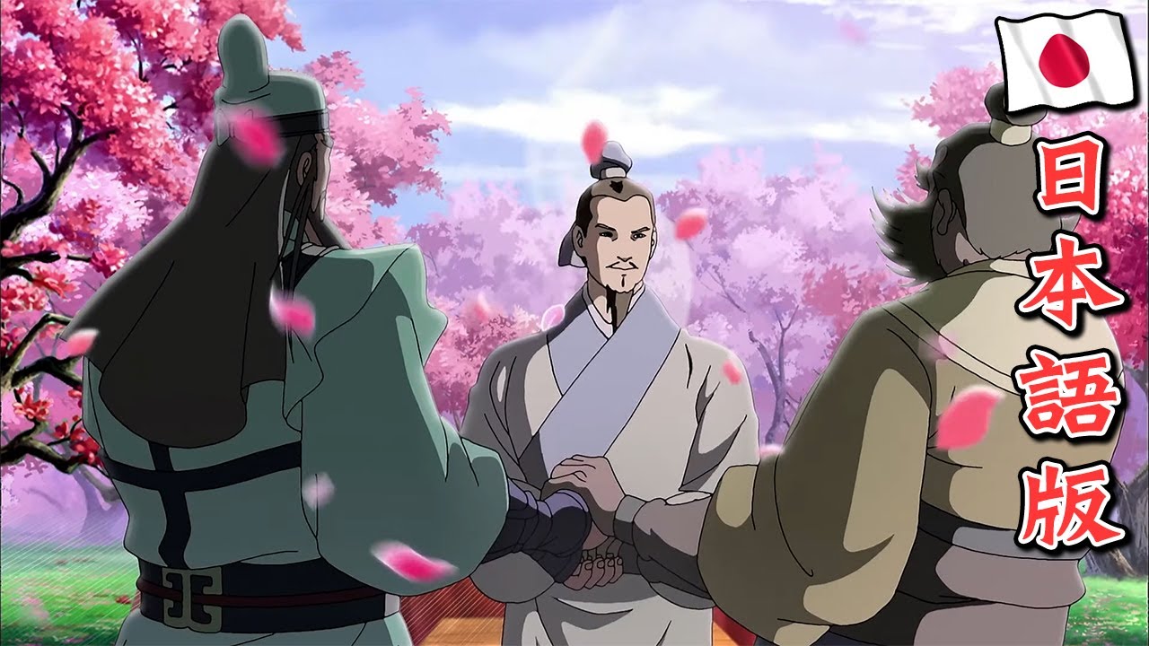 最強武将伝 三国演義 01 桃園の誓い｜ROMANCE OF THREE KINGDOMS Anime EP 1 - YouTube