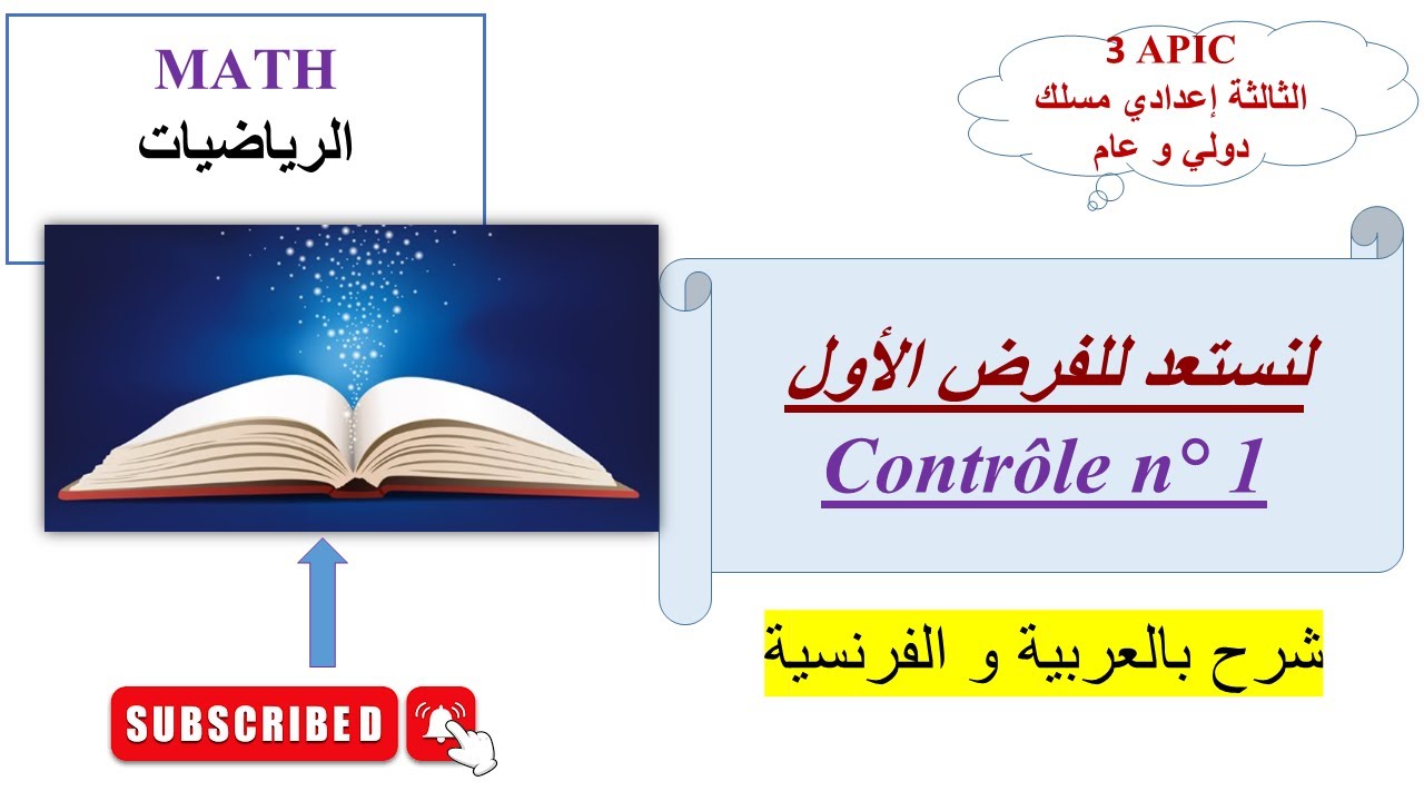 Exemplaire du Contrôle N° 1 de MATH pout les élèves 3APIC - YouTube