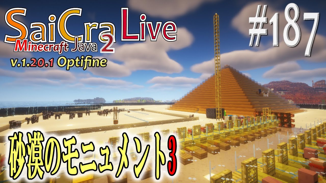 【SaiCra】Minecraft Java 2 Live #186 砂漠のモニュメント3 - YouTube
