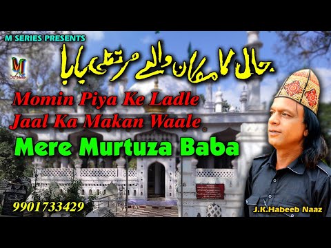 JAAL KA MAKAN WALE MURTUZA BABA | MOMIN PIYA KE LADLE | J K.Habeeb Naaz ...