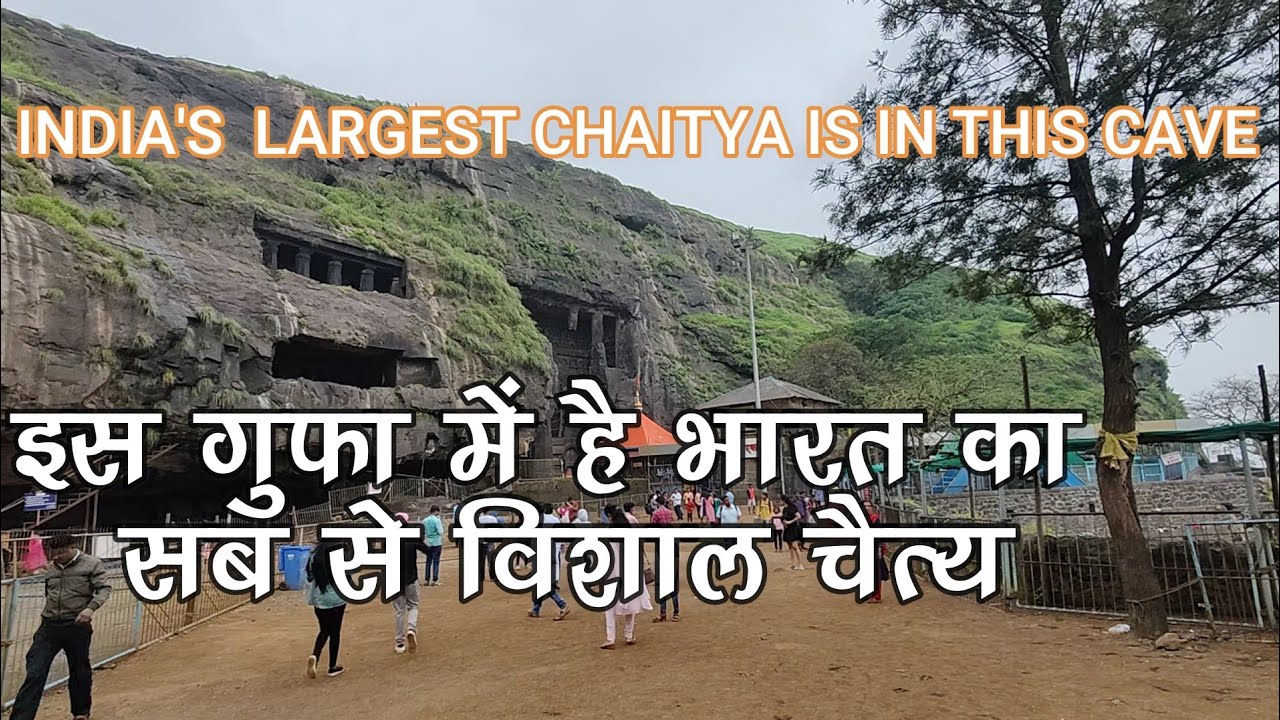 KARLA CAVES - INDIA'S LARGEST CHAITYA IS IN THIS CAVE इस गुफा में है ...