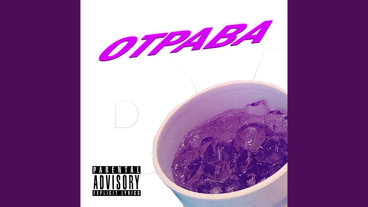 Отрава - YouTube