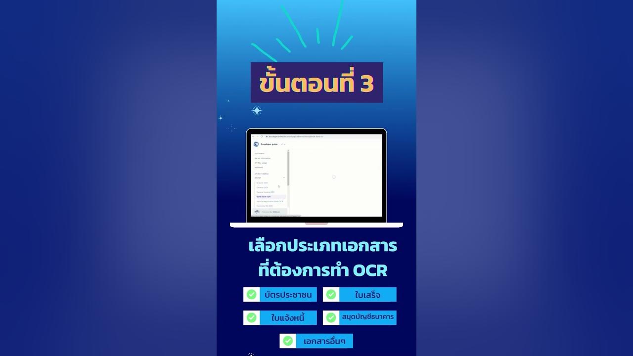 บริการ AI-OCR API สำหรับนักพัฒนาซอฟต์แวร์ | AIGEN (ไอเจ็น) - YouTube