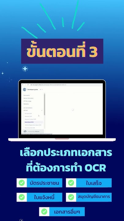 บริการ AI-OCR API สำหรับนักพัฒนาซอฟต์แวร์ | AIGEN (ไอเจ็น) - YouTube