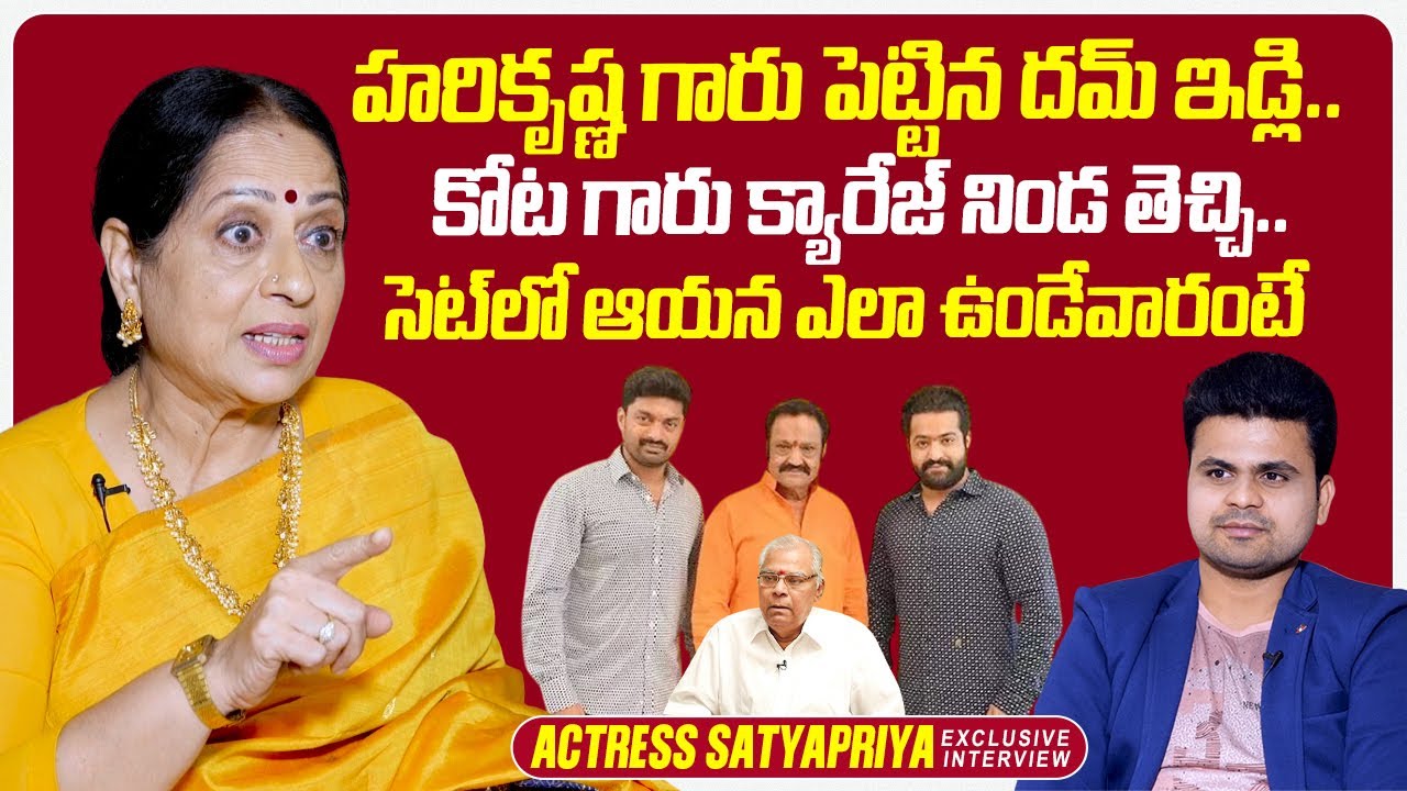 Senior Actress Satyapriya About Harikrishna & Kota Srinivasarao ...