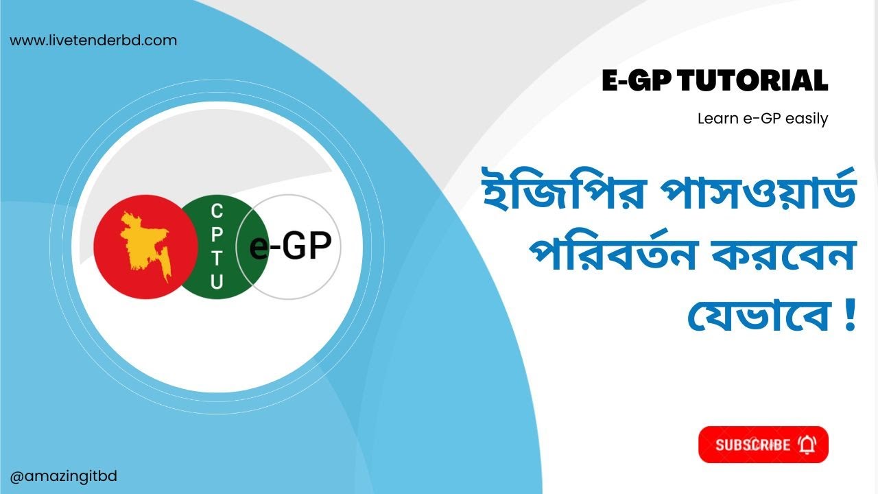 ইজিপির পাসওয়ার্ড পরিবর্তন করবেন যেভাবে | How to change EGP password ...