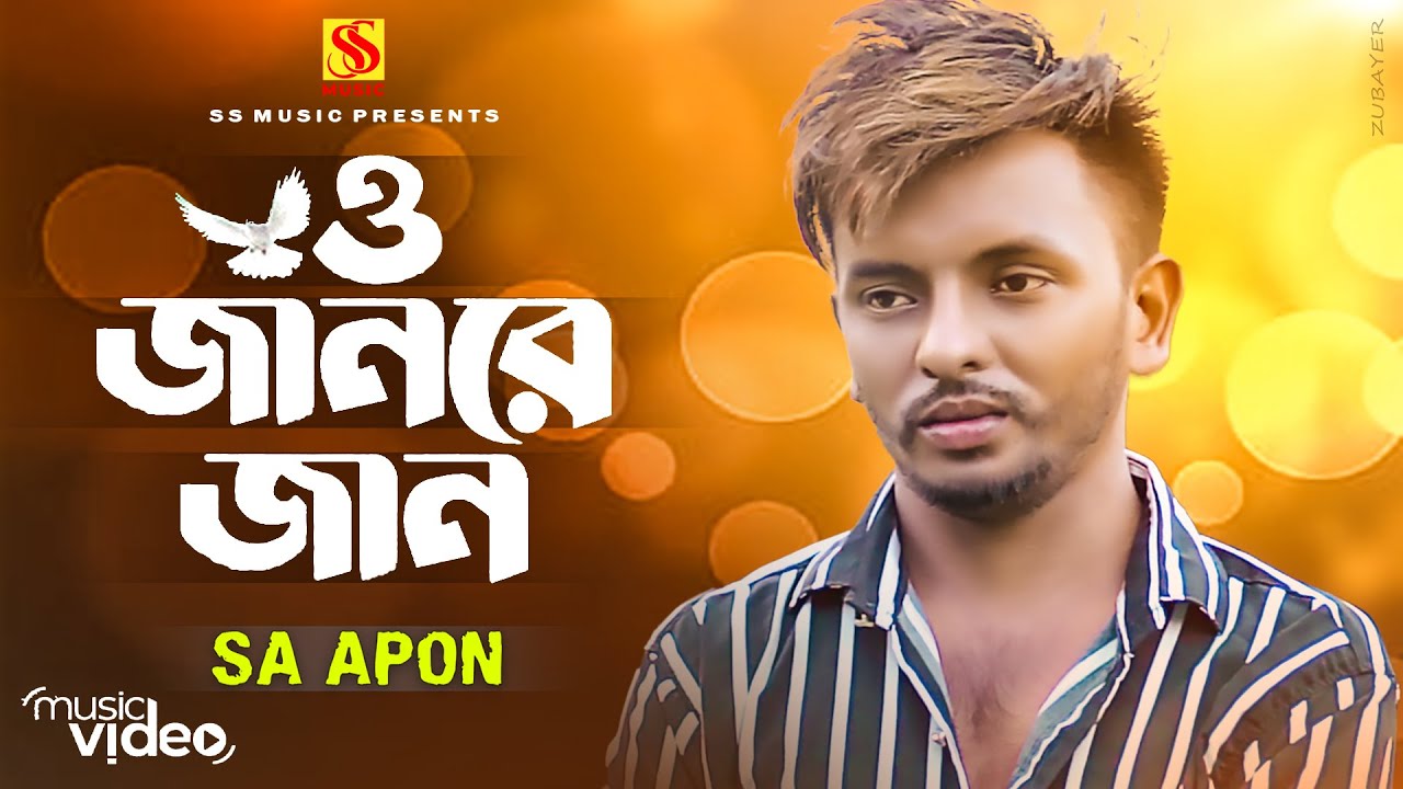 O Janre Jan | ও জানরে জান | SA Apon | Official Music Video 2023 | SS ...