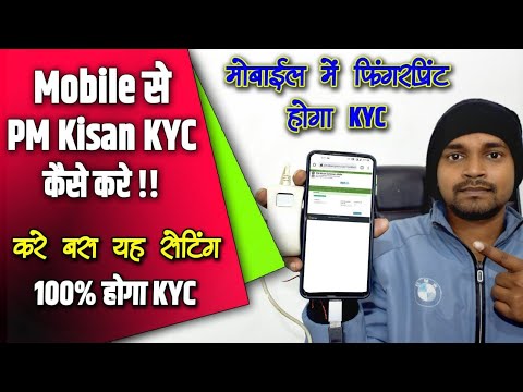 PM Kisan E Kyc Mobile Se Kaise Kare | Pm Kisan E Kyc Kaise Kare Mobile Se | Online Process - YouTube