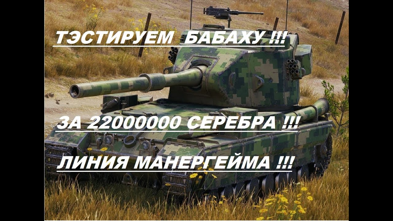 ТАНК С ЧЁРНОГО РЫНКА FV215B 183.ТРЕТИЙ БОЙ ЛИНИЯ МАНЭРГЕЙМА.World Of ...